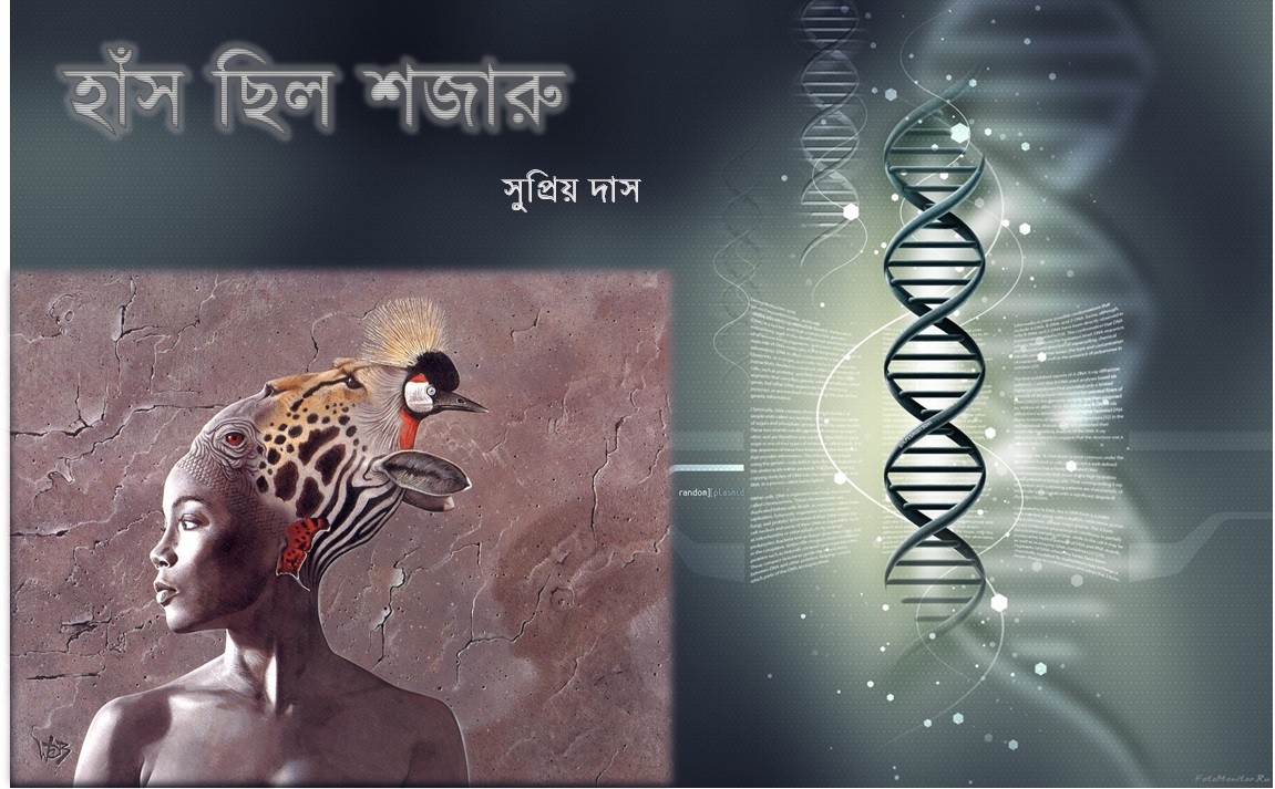 Kalpabiswa | কল্পবিজ্ঞান | বাংলা কল্পবিজ্ঞান | Indian Science Fiction